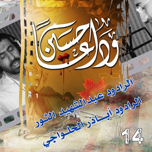 راح وتركني - شبكة رافـد للتنمية الثقافية